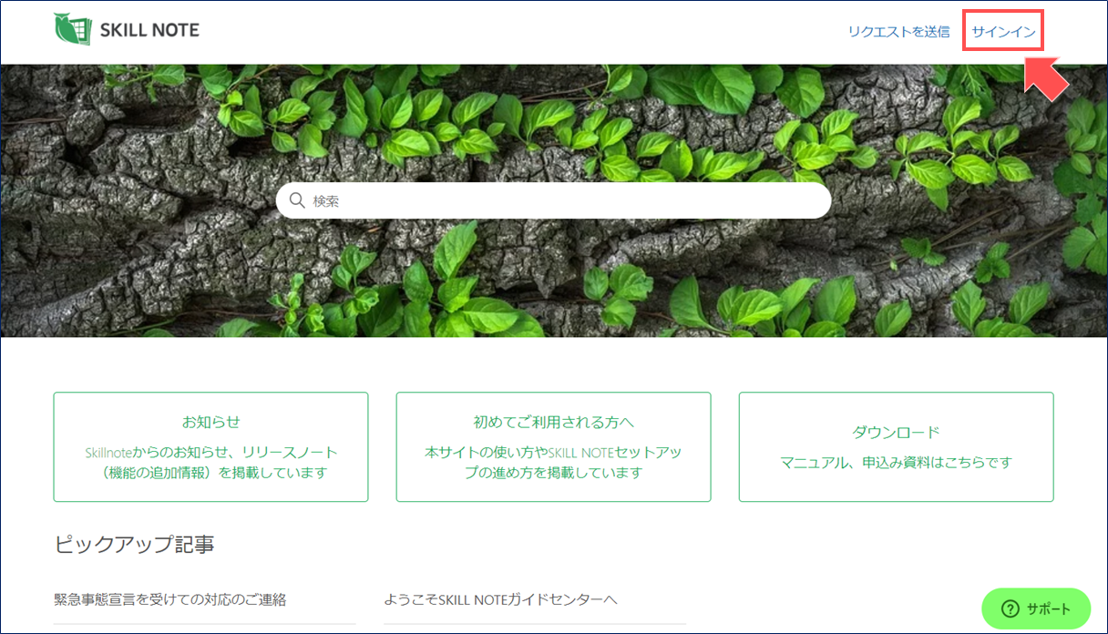 ようこそSkillnoteガイドセンターへ – Skillnote Guide Center