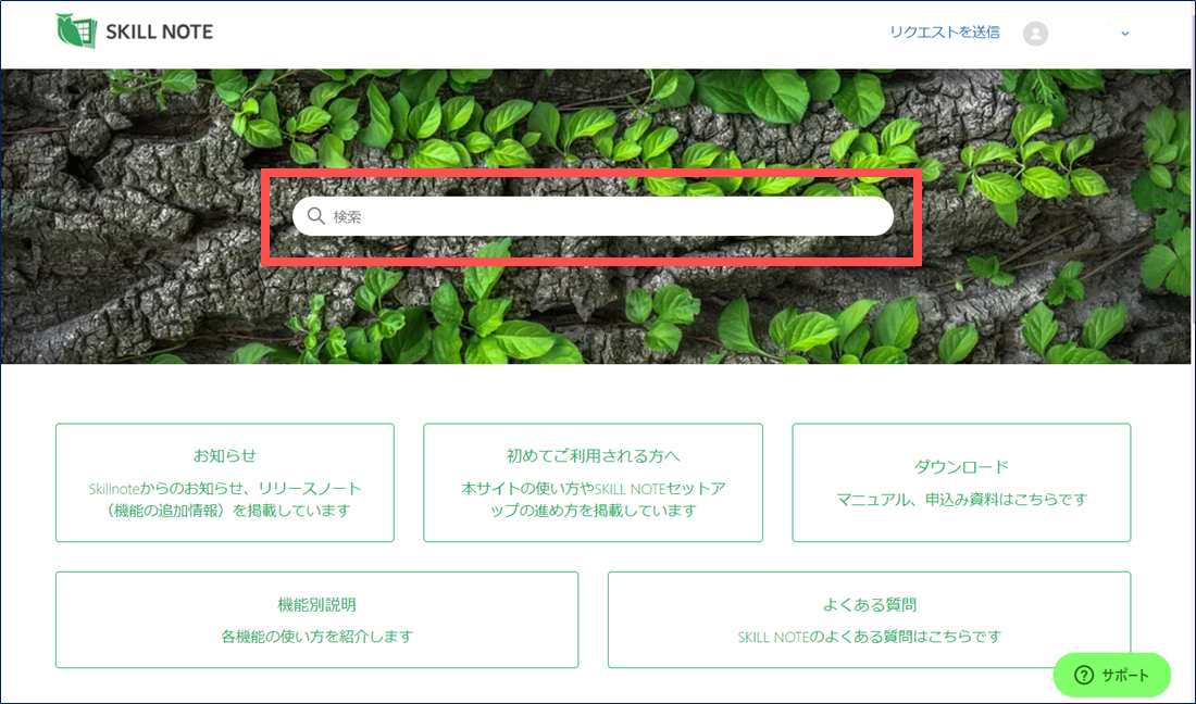 ようこそSkillnoteガイドセンターへ – Skillnote Guide Center