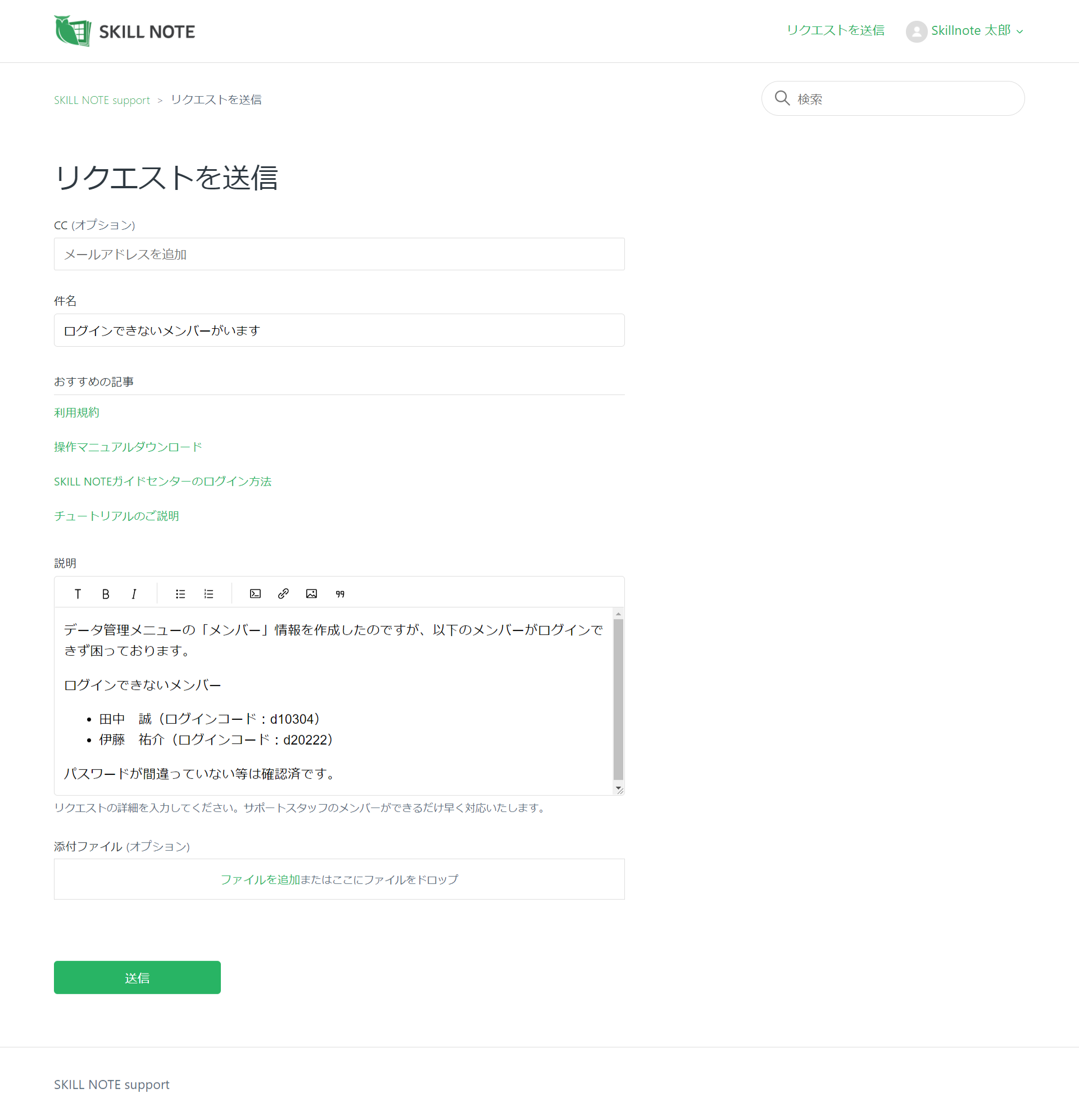 ようこそSkillnoteガイドセンターへ – Skillnote Guide Center
