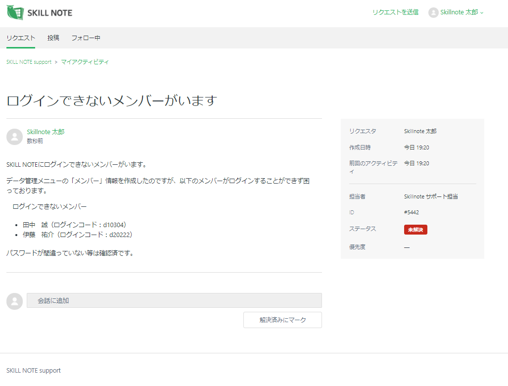 ようこそSkillnoteガイドセンターへ – Skillnote Guide Center